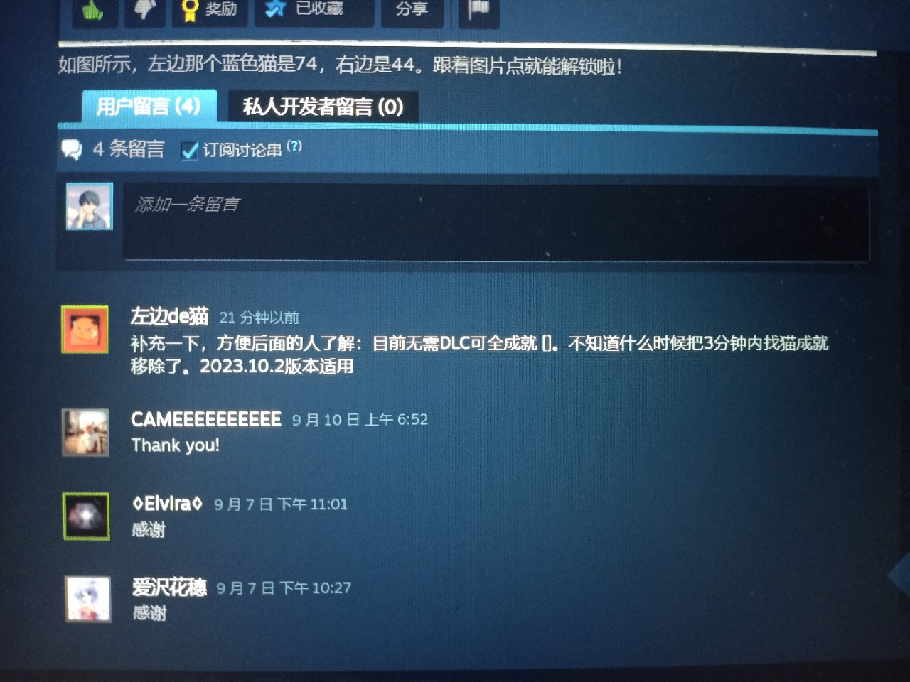 Cats Hidden in Paris近日移除成就1个（我成小丑了，悲） - 成就指南 - 其乐 Keylol